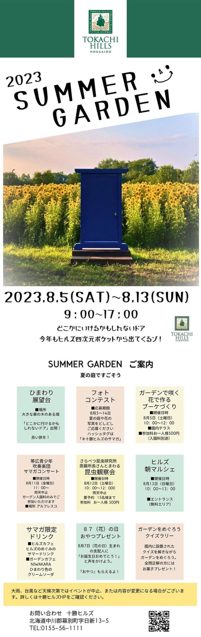 【終了】2023年8月5～13日『十勝ヒルズのSUMMER GARDEN』 – Gadenetガデネット